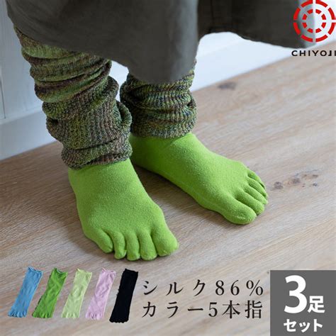 【楽天市場】【選べる 3足組】シルク 86％ カラー 5本指 ソックス 全 5 色 靴下 【日本製】 千代治 22 24cm 伸縮あり 黒 黄