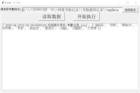 [code explanation] using python 3 tkinter to develop class attendance