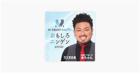 ‎m Trust Radio ～おもしろニンゲン～：apple Podcast内の 66【上重聡】＜前編＞m Trust Radio