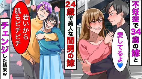 【実話】嫁が浮気したので、不妊症のババアの嫁と24歳で美人な浮気相手の嫁を交換した結果【スカッとする話】【漫画】 Youtube