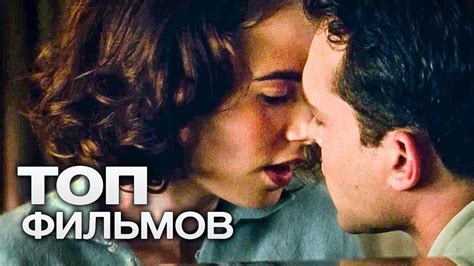 10 фильмов которые женщина должна посмотреть в одиночестве