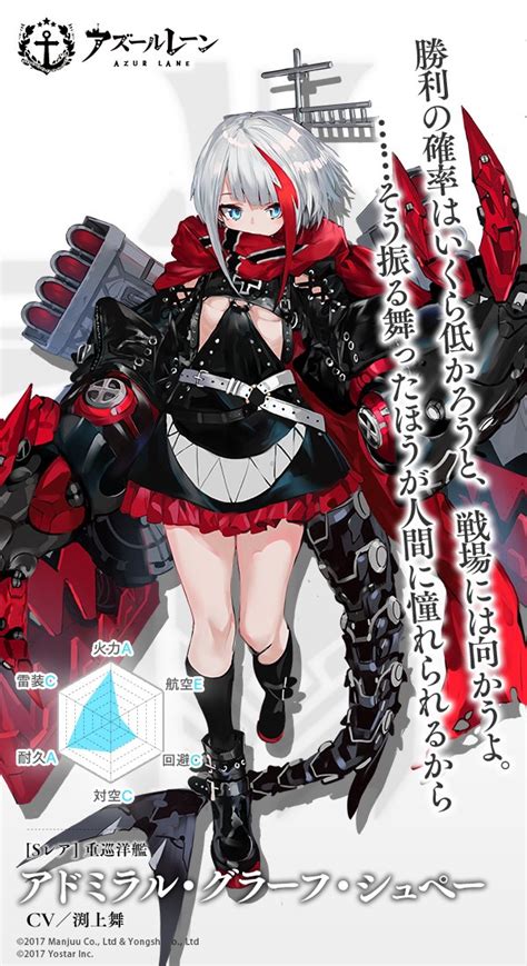 アズールレーン公式 On Twitter 【艦船紹介】 アドミラル・グラーフ・シュペー ドイッチュラント級装甲艦の三番艦。戦争には達観して