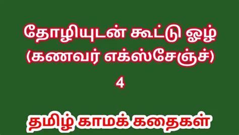 Tamil Kama Kathai A Cuckold Husbands Story Part 4 Tamil Sex Story