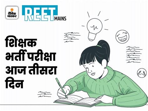 Reet Mains 2022 Update Jaipur Ajmer Internet Shutdown Rajasthan Reet