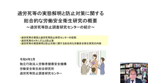 【過労】過労死・過労自殺の労災認定事案の分析結果の概要｜労働安全衛生研究所 登戸地区