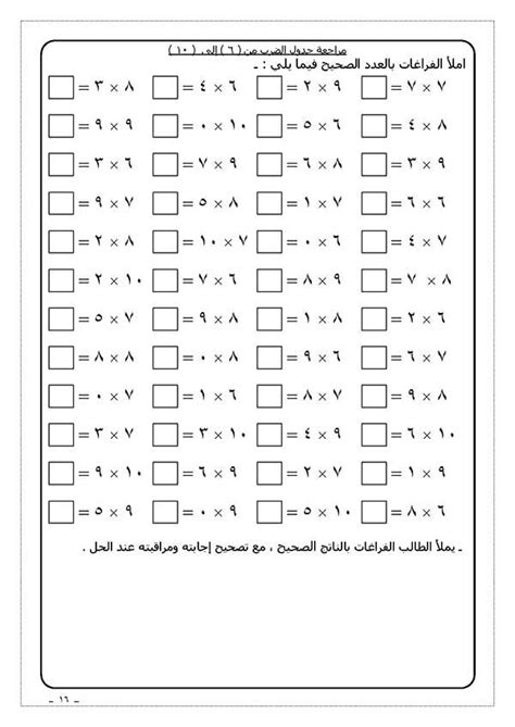 حمل مذكرة تدريبات جدول الضرب لمنهج الرياضيات للصف الثالث الابتدائي