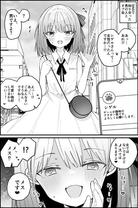 「snsで知り合った男の人とオフ会」なぎと 夏コミ1日目東k21aの漫画