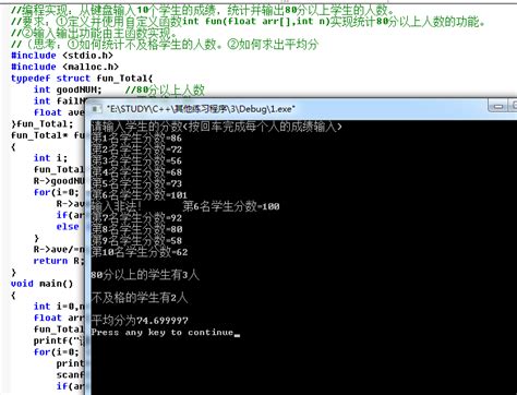 编程实现：从键盘输入10个学生的成绩，统计并输出80分以上学生的人数。要求：①定义并使用自定义函数 百度知道