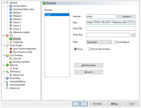 github win tortoisegitで 認証ダイアログを省略する方法 dbit