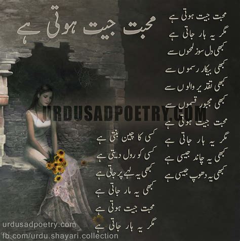 Poetry Mohabbat Jeet Hoti Hai