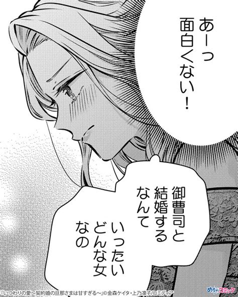 『いつわりの愛～契約婚の旦那さまは甘すぎる～』の評価や評判、感想など、みんなの反応を1時間ごとにまとめて紹介！｜ついラン