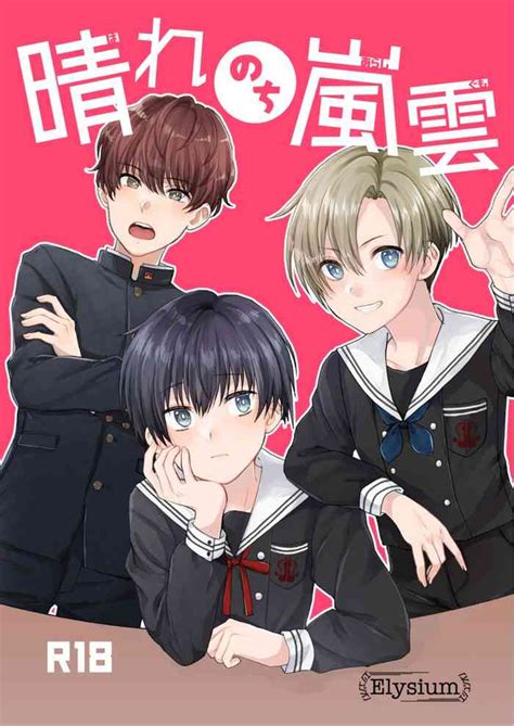 Hare Nochi Arashigumo Nhentai Hentai Doujinshi And Manga