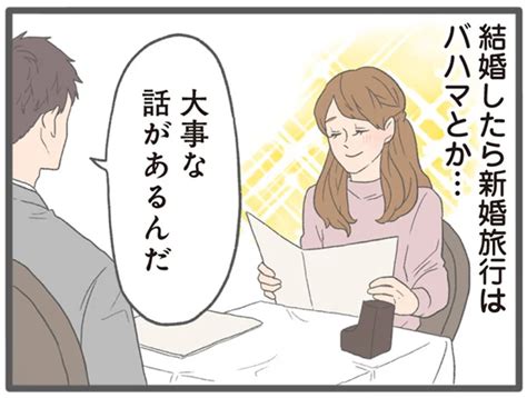 まさかプロポーズ 順風満帆な人生を歩んできた女性に告げた彼氏の言葉／モラハラ彼氏と別れたい2（2） レタスクラブ