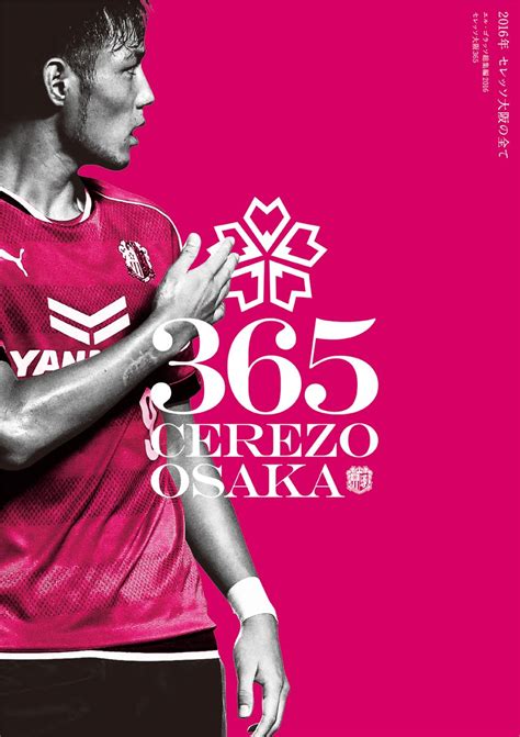 エル・ゴラッソ総集編2016 セレッソ大阪365 サッカー新聞エル・ゴラッソ編集部 本 通販 Amazon