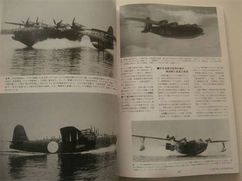 ヤフオク 二式飛行艇と日本海軍飛行艇 モデルアート臨時