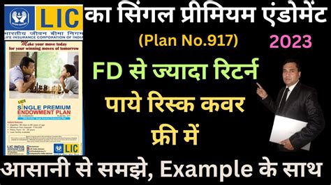 Single Premium Endowment Plan 917 न्यू सिंगल प्रीमियम एंडोमेंट प्लान