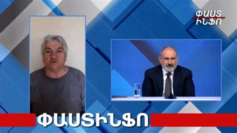 Եթե պապայի հետա եկել աշխատանքի ընդունվելու լրագրողը հետո պապայի հետ