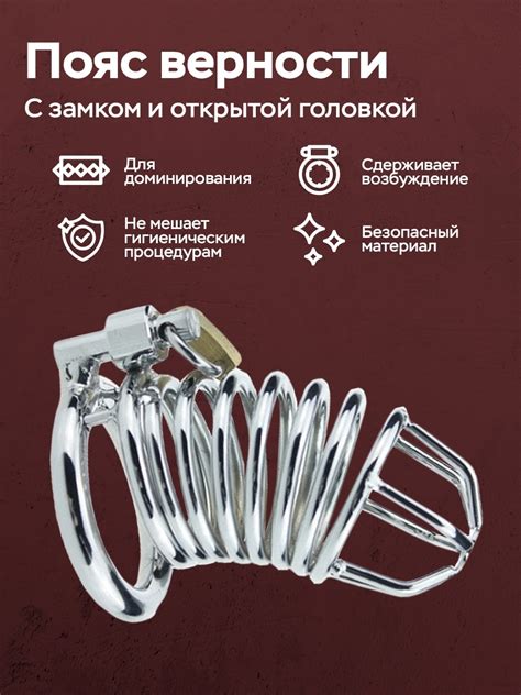 Мужской набор верности с открытой головкой металлический Sex Ton