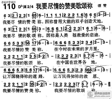 110首我要尽情的赞美歌颂你 赞美诗歌谱 黑面本 弦外飞音歌谱网弦外飞音简谱网歌谱网 诗歌下载五线谱 钢琴谱 乐队总谱