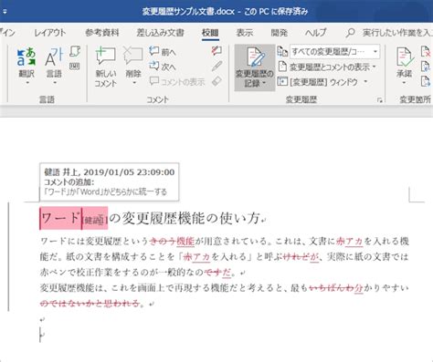 2 2 word文書で校正・変更履歴を残す 編集 削除する方法 [ワード（word）の使い方] all about