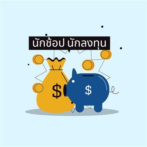 นักช้อป นักลงทุน Home