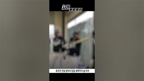 Wbc 야구대표팀 음주 논란 호주전 전날 밤새 술마셨다 Youtube