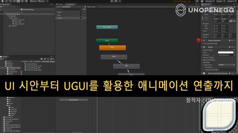 ui 시안부터 unity ugui를 활용한 애니메이션 연출까지 youtube