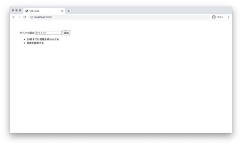 todoタスクをデータベースに保存しよう｜node jsによるwebアプリケーション作成入門