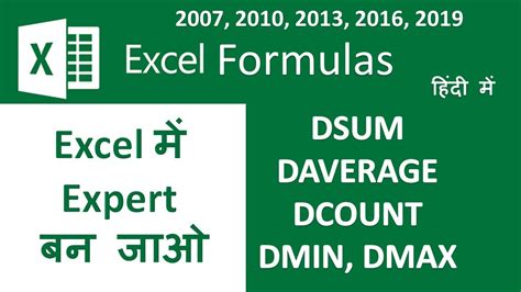 dsum in excel dcount dmax in excel dmin in excel daverage in