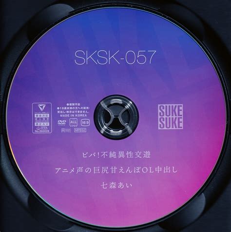 【da★中古②★sukesuke★ビバ！不純異性交遊 アニメ声の巨尻甘えんぼol中出し 七森あい★sksk 057】の商品情報｜アダルト