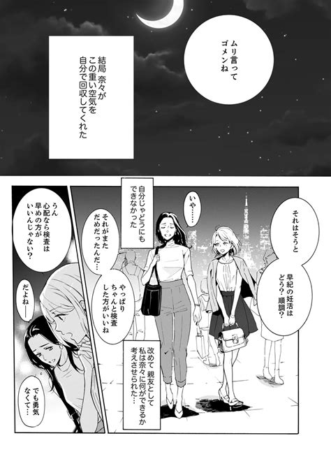 画像・写真 【漫画】「…1日だけ忍さんを貸してくれる？」取引先の社長から言い寄られて困っている親友からお願いされ…／imitation