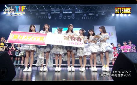 2022年tifアイドル総選挙でバババババンビが1位獲得！！！akbは何位だ！？？？？？：地下帝国 Akb48まとめ