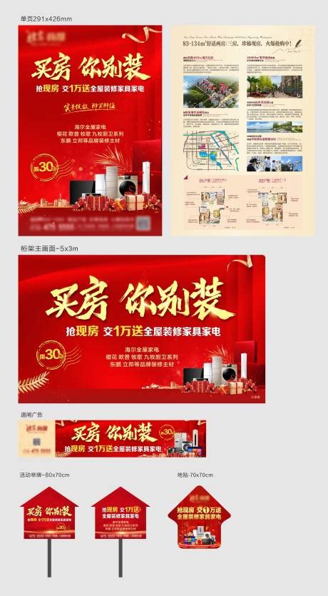 购房送装修c4d海报展板ai广告设计素材海报模板免费下载 享设计