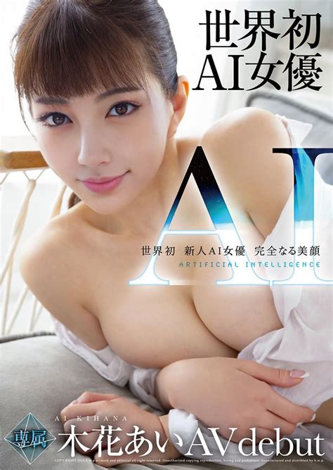 Jp 世界初新人ai女優 完全なる美顔 木花あい Avデビュー [dvd] 木花あい Software
