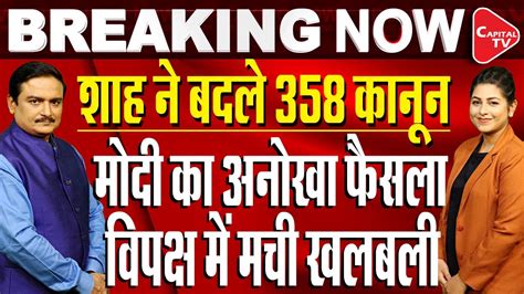 Centre Introduces Bills To Replace Ipc Crpc And Indian Evidence Act In