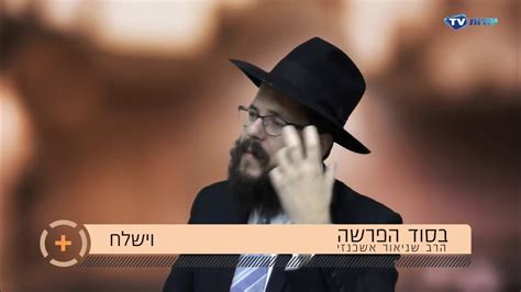 הרב שניאור אשכנזי פרשת השבוע פרשת וישלח תשעח התרפסות או שליחות למה