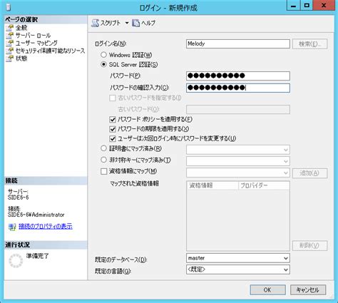 ms sql server 2012 で sql server認証 を利用する movable type 5 ドキュメント