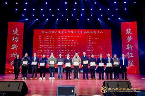 建工学院召开校友座谈会暨校友会成立仪式 土木与建筑工程学院 浙江科技学院