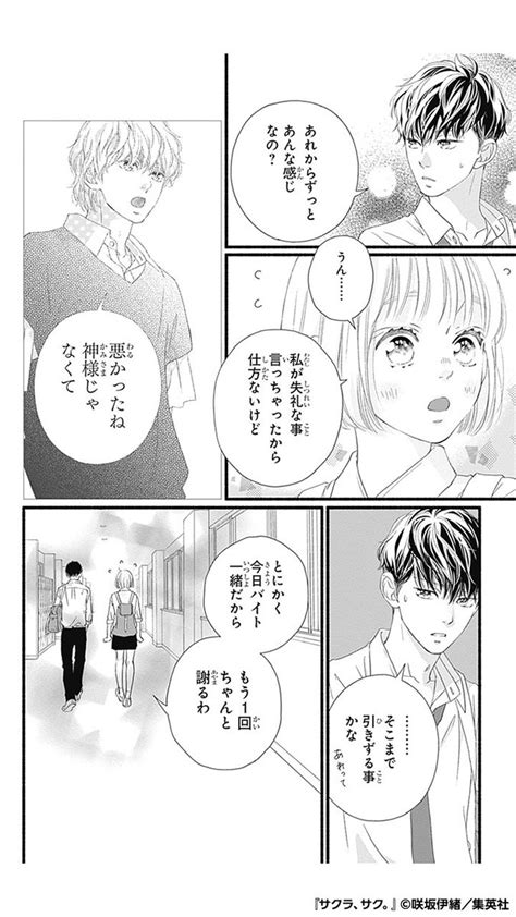 「あの子に2度目の笑顔を見せた話 2 11 」 咲坂伊緒の漫画