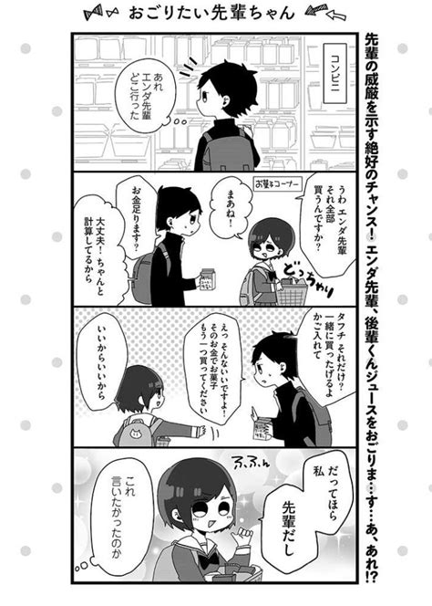 「月曜日！第5話更新されております。どうぞよろしくお願い致します！ 後輩くんは甘やかしたい せかねこ Pixiv」せかねこの漫画