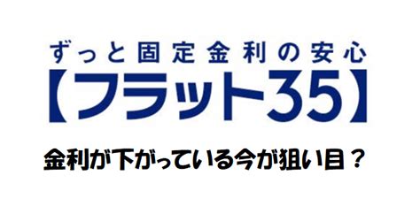 フラット35とはどんな住宅ローン？審査基準やメリット・デメリット【住宅ローンの基礎知識】