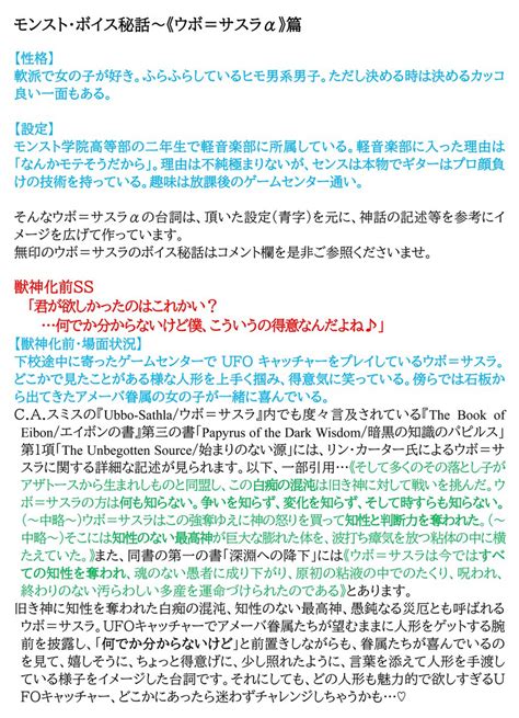 桑原理一郎 On Twitter モンスト学院の軽音楽部員 ウボ＝サスラα の台詞は、頂いた設定を元に、神話の記述等を参考に作っています