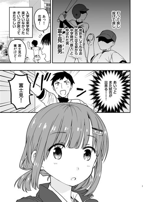 「もし高校野球部のマネージャーが女子じゃなかったら① 」つむらちた🍣の漫画