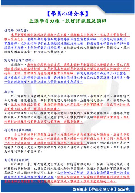 [12i051]【職場必備技能】專利說明書撰寫實務速成班