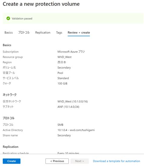 azure netapp files で cross region replication を試す！