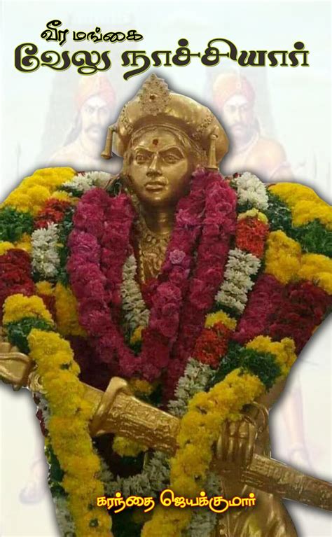 கரந்தை ஜெயக்குமார் எல்லைப் புறத்தில்