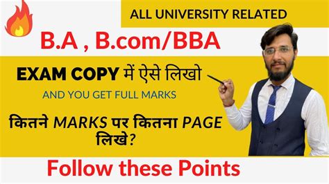 Exam Copy में ऐसे लिखो Get Full Marks कितने Marks पर कितना Page
