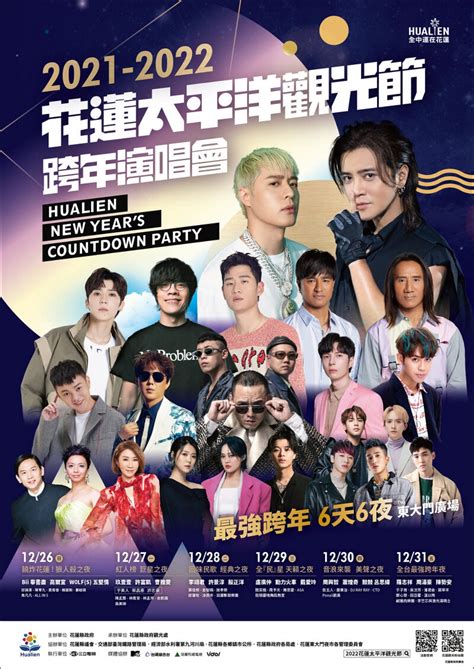 2022跨年晚會彙總懶人包，全台演唱會煙火、藝人、直播活動資訊！ Angus電科技