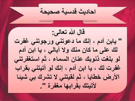 احاديث قدسية صحيحة عن الجنة والرحمة وحب الله