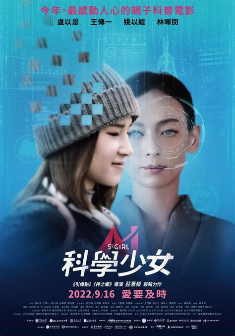 S Girl Film 2022 — Cinésérie